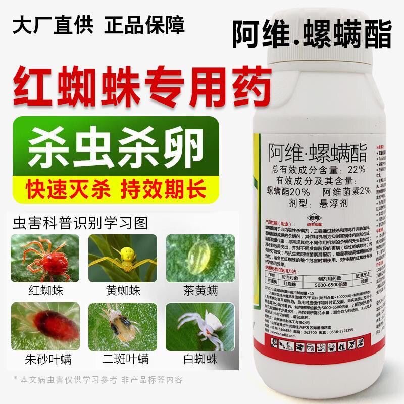 忆满禄22%阿维·螺螨酯红蜘蛛杀螨剂