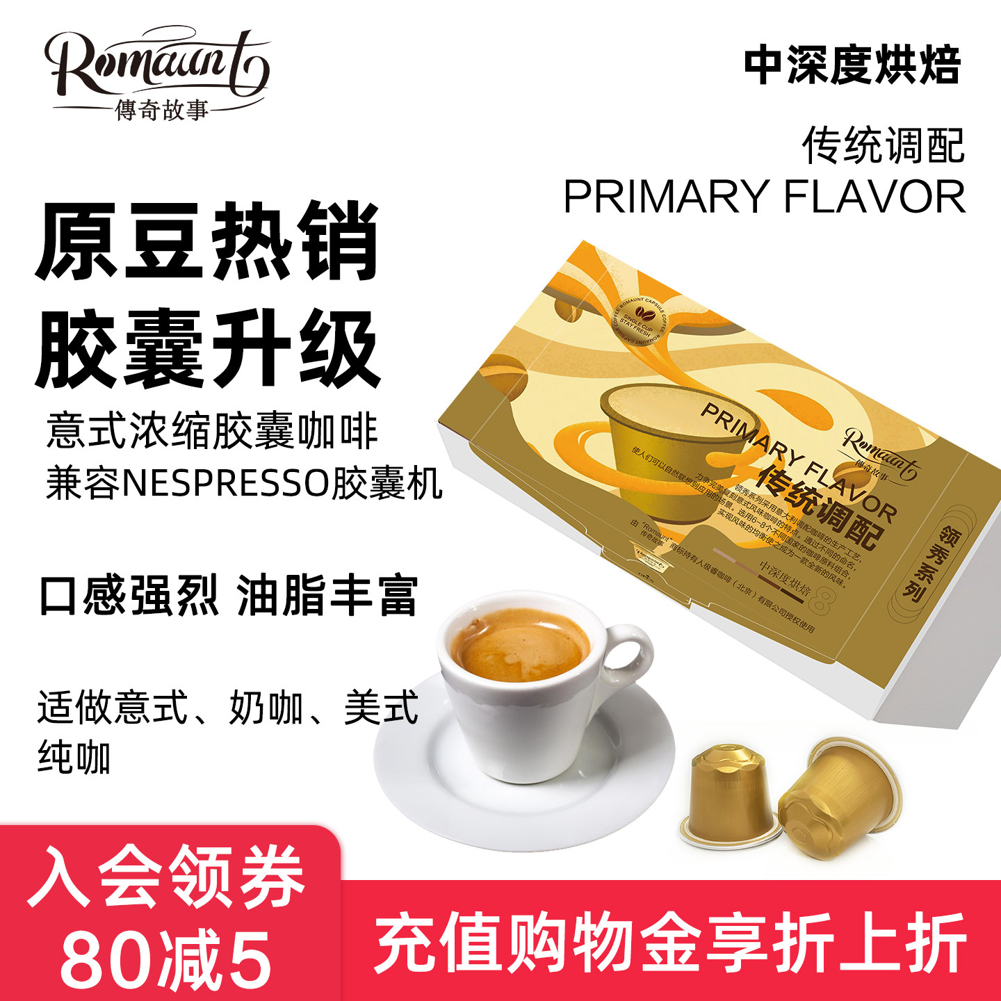 Romaunt意式浓缩特浓胶囊咖啡10粒装 新鲜现磨兼容nespresso系列