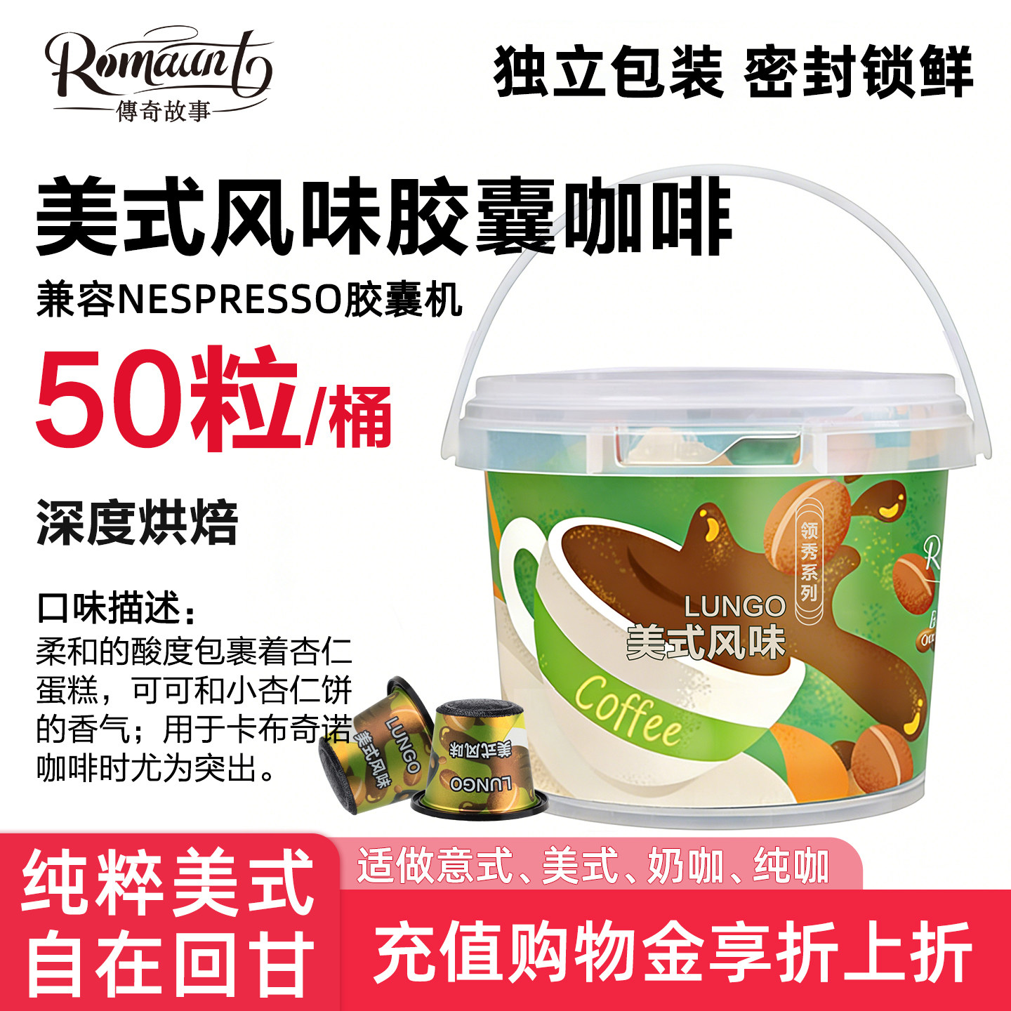 Romaunt美式胶囊咖啡50颗意式浓缩特浓黑咖啡适配Nespresso胶囊机