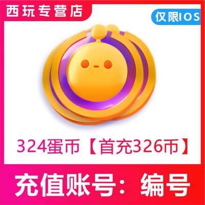 蛋仔派对充值蛋币300 680 1980 6480 好礼购月卡礼包许愿币彩虹币