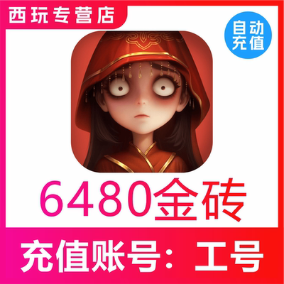 【自动充值】超行动自然组6480金砖 国服 手游 无需密码