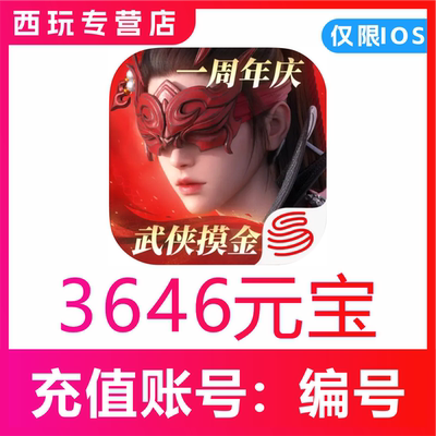 永劫无间手游充值  3646 7236元宝代充 高级/典藏通行证 白泽月卡