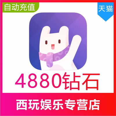 【自动充值】Uki交友4880个钻石充值 uki交友钻石 秒充到账