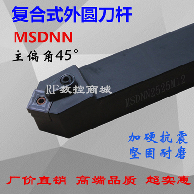 45度数控刀杆外圆车刀杆MSDNN2020K12/2525M12方形数控车床机夹刀