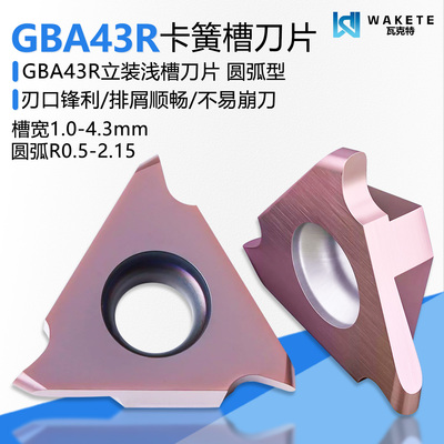 立装浅槽圆弧数控卡簧槽刀片