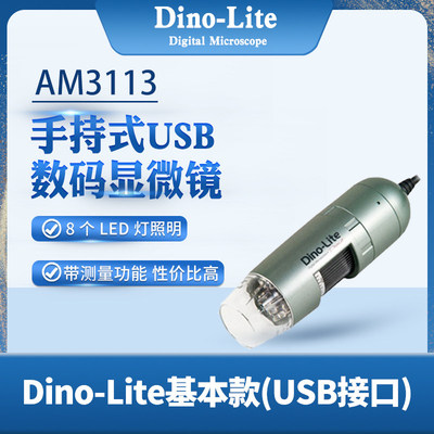 台湾Dino-Lite数位显微镜
