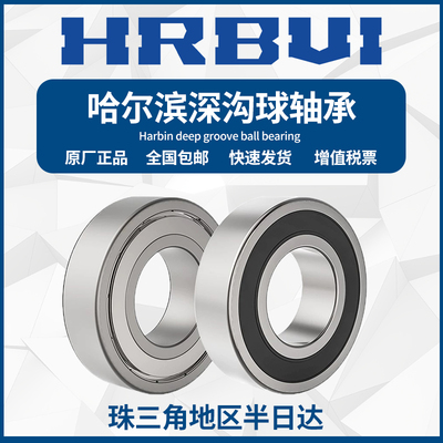 哈尔滨HRBUI轴承6008/912