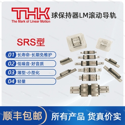 日本正品THK微型SRS7/9XM