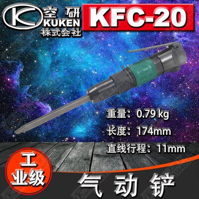 日本原装KUKEN/空研直柄