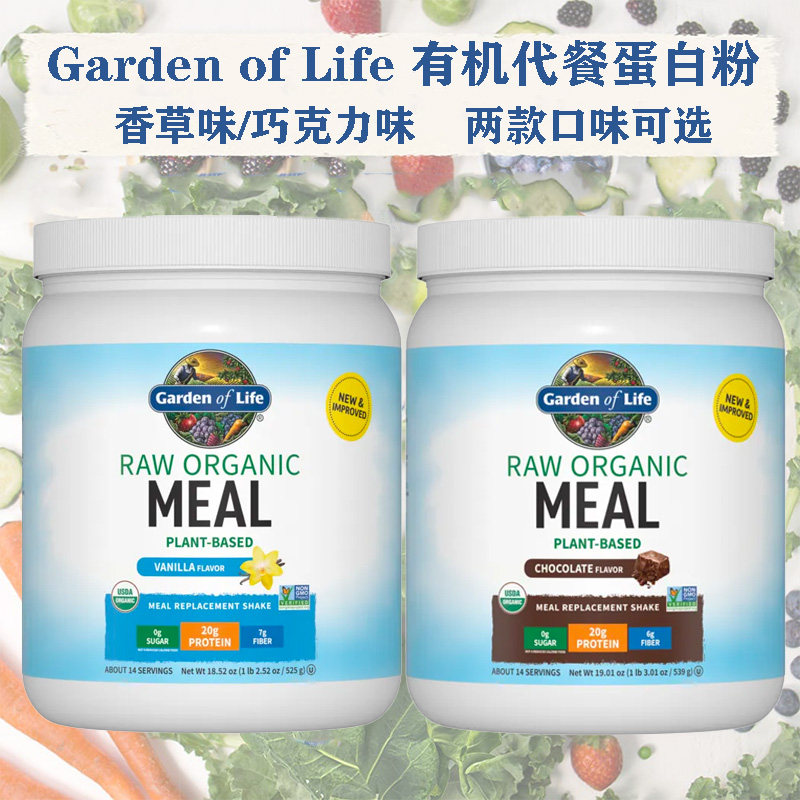 特价现货 Garden of Life MEAL植物蛋白粉果蔬纤维混合物生酮代餐