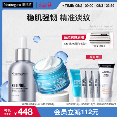 【重磅上新】露得清超A醇精华水活保湿特护霜补水50g滋润修护面霜