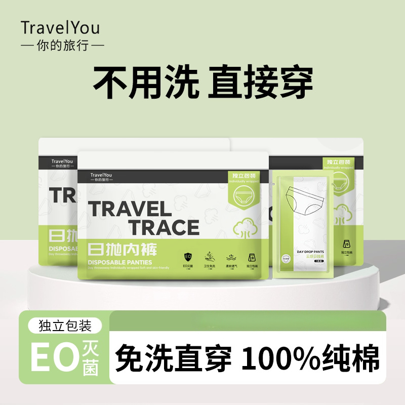 travelyou一次性内裤女纯棉旅行免洗短裤女士便携大码日抛内裤