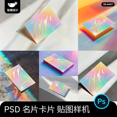 炫彩光晕质感名片卡片vi提案效果图展示psd智能贴图样机设计素材