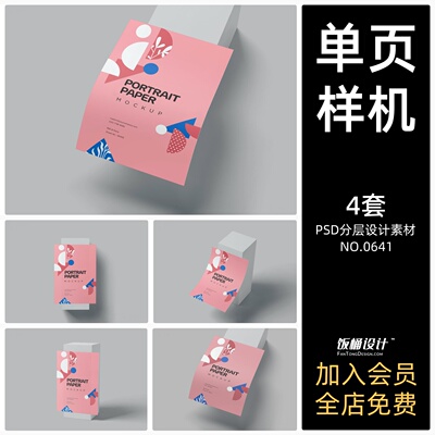 单页a4DM文创智能贴图样机模板PSD分层设计素材