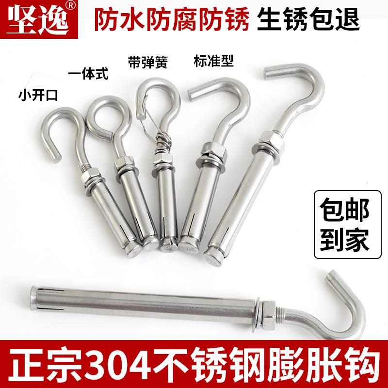 304不锈钢挂钩膨胀螺丝通用型太阳能电热水器万能固定架螺栓挂钉