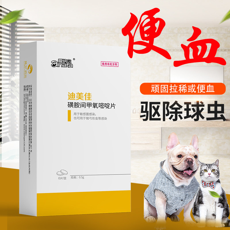 爱纳它迪美佳宠物狗狗驱虫药驱弓形虫药驱球虫药拉血便血打虫