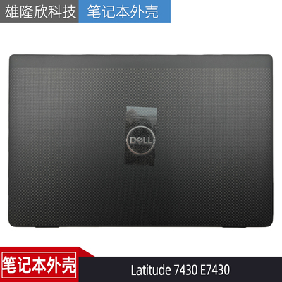 戴尔Latitude7430E7430A壳