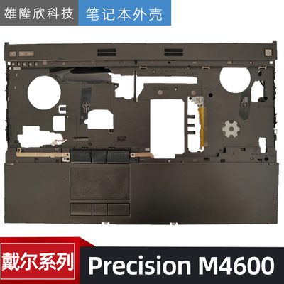 戴尔PrecisionM4600C壳
