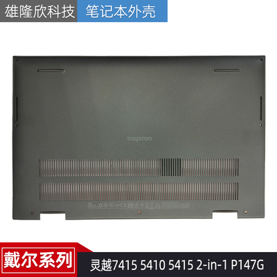 戴尔灵越741554102-in-1外壳