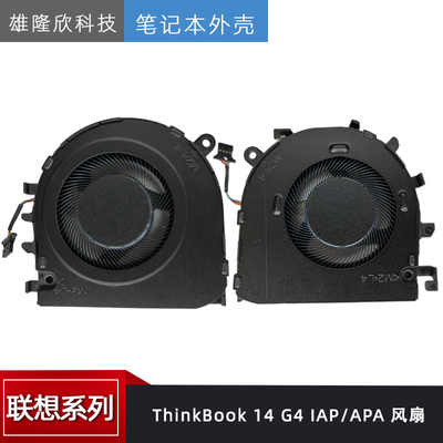 联想ThinkBook14G4风扇