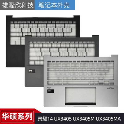 灵耀14UX3405外壳华硕