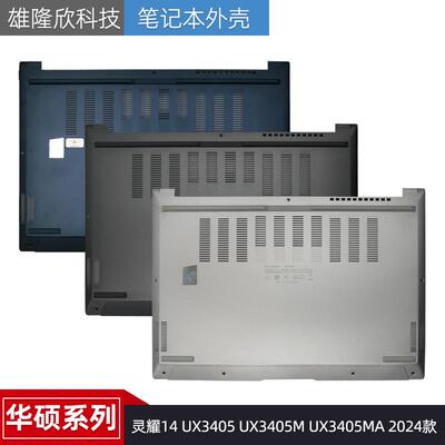 灵耀14UX3405UX3405M外壳华硕