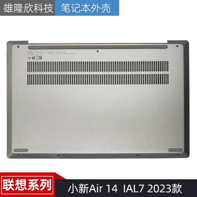 联想笔记本外壳小新Air14IAL7