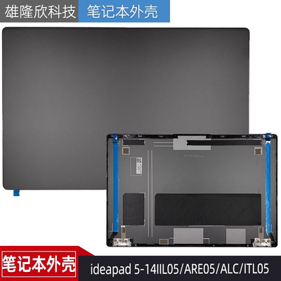联想IdeaPad514IIL05ARE外壳