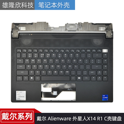 戴尔键盘外星人X14R1C壳