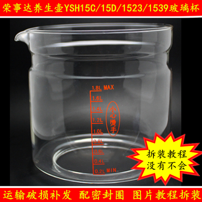 荣事达养生壶YSH15C 188G 1523 1539壶体配件光玻璃部分杯子壶身