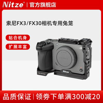 Nitze索尼FX30相机兔笼