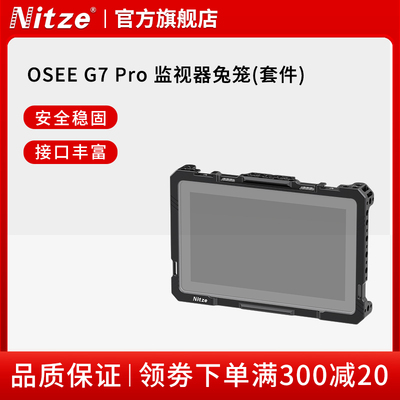 NITZE尼彩摄影器材视频拍摄奥视OSEE G7 Pro 监视器扩展兔笼配件