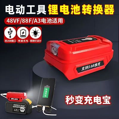 大艺a3充电宝锂电池转换器手机3.0A快充48V88F电池充电2106款