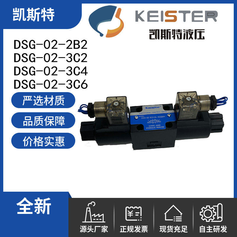 全新KAISITE电磁阀DSG-02-3C5-LW-AC240 DC24 3C10 DL 3C9_虎窝淘