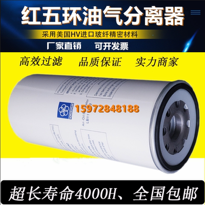 红五环LG22EZ/EGV15空压机原装油气分离器保养配件LB11102/2油分