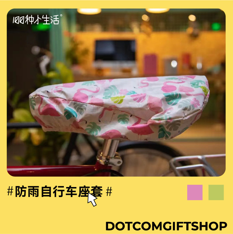 【100种小生活】DotComGiftShop 防雨自行车座套