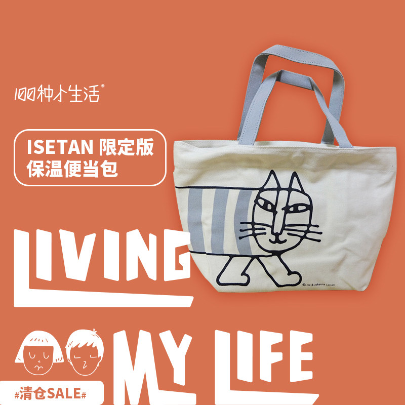 【尖货style】伊势丹いせたん、Isetan限定版 便当包午餐袋 保温