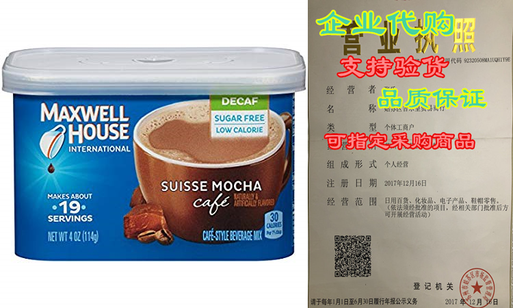 Maxwell House International Cafe Decaf Suisse Mocha Instant_虎窝淘