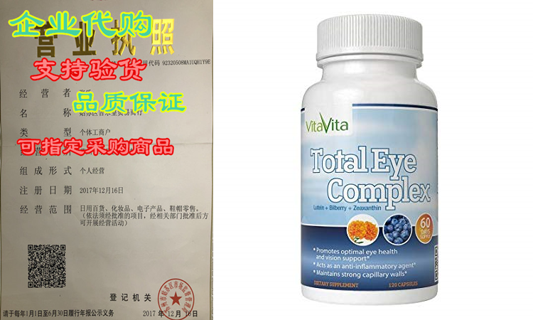 Total Eye Complex with Lutein， Bilberry& Zeaxanthin- S_虎窝淘