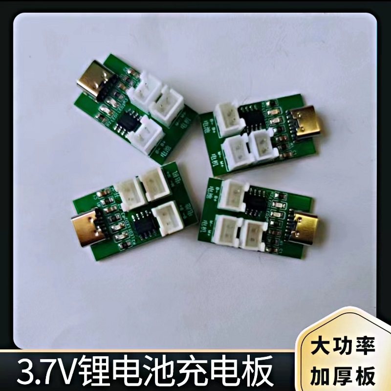 3.7v1A锂电池充放电模块带三个2.54端口type-c加厚板18650专用_虎窝淘