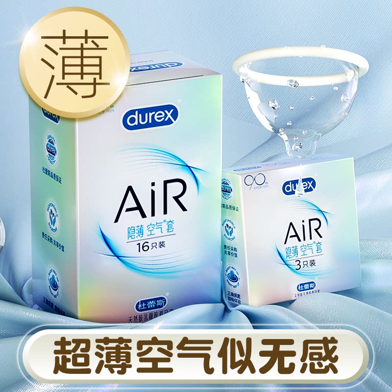 成人用品杜蕾斯避孕套air隐薄空气安全套夫妻房事情趣计生用品