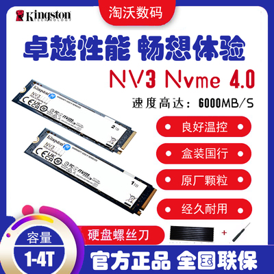 金士顿NV3SSDNVME4.0固态硬盘