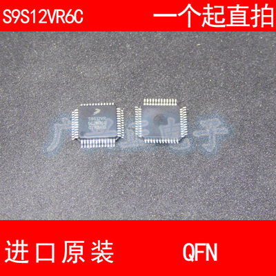 S9S12VR S9S12VR64F2CLC QFP-48 进口原装 现货 汽车控制器 芯片