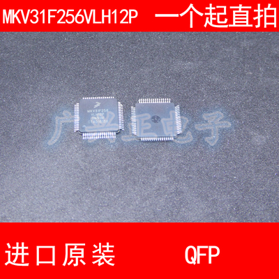 MKV31F256 MKV31F256VLH12P QFP-64 进口原装 现货 汽车控制器