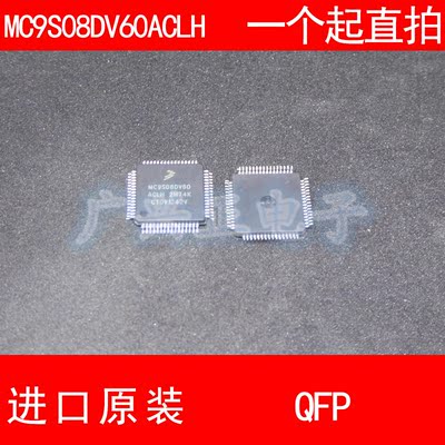MC9S08DV60 MC9S08DV60ACLH QFP-64 进口原装 现货 汽车控制器