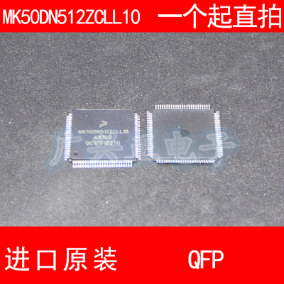 MK50DN512ZCLL10 QFP-100 进口原装现货 汽车控制器芯片 飞思卡尔