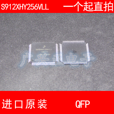 S912XHY256VLL QFP-100 进口原装 现货 汽车控制器芯片 飞思卡尔
