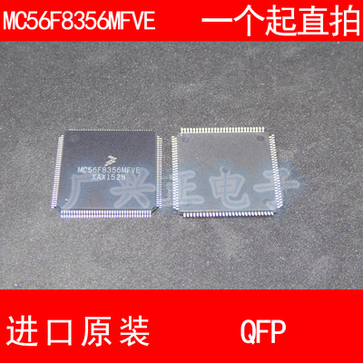MC56F8356MFVE QFP-144 进口原装 现货 汽车控制器芯片 飞思卡尔