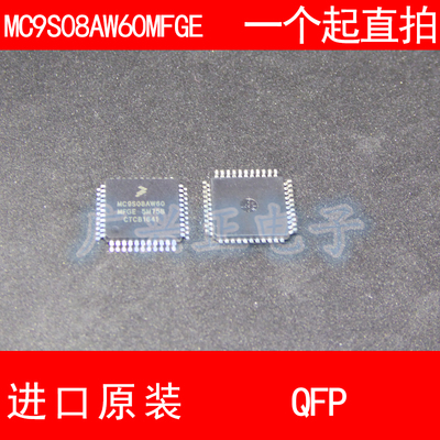 MC9S08AW60MFG E NXP QFP44模块新款进口原装汽车控制器包质量