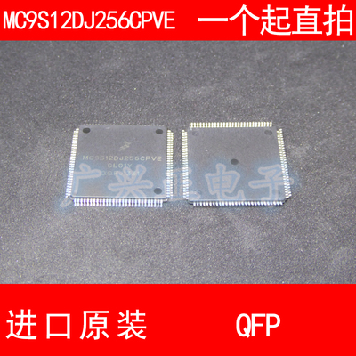 MC9S12Dj256C PVE QFP112 新款进口原装汽车控制器芯片包质量咨询